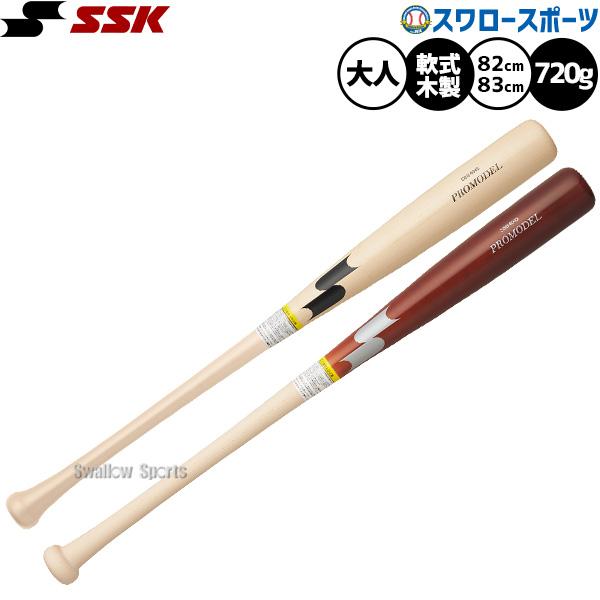 ●商品名：野球 SSK バット 軟式木製バット 坂本モデル 金本モデル 軟式野球 軟式用 82cm 83cm 720g平均 大人用 一般用 草野球 SBB4045 エスエスケイ 野球用品スワロースポーツ●本体カラー/(HS)ナチュラル、(T...