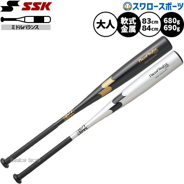 ●商品名：野球 SSK バット 軟式野球 軟式用  軟式金属バット 高校軟式野球対応 ネオフライトRB 83cm 680g 平均 84cm 690g 平均 ミドルバランス 大人用 一般用 草野球 SBB4049 エスエスケイ 野球用品スワロ...