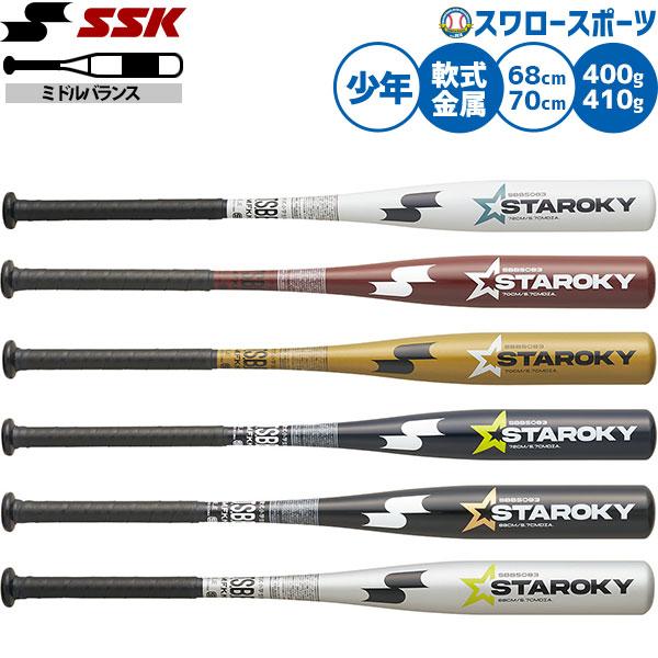 ●商品名：野球 SSK バット 軟式金属バット 少年野球 少年用 ジュニア用 68cm400g平均 70cm410g平均 ミドルバランス 軟式用 キッズ 子供用 軟式野球 SBB5083 エスエスケイ 野球用品スワロースポーツ●カラー：(1...