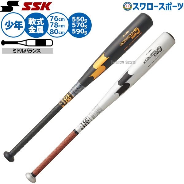 ●商品名：野球 SSK 軟式金属バット ジュニア用 スカイビート バット 少年野球 軟式バット 軟式野球 軟式用 76cm550g平均 78cm570g平均 80cm590g平均 ミドルバランス 少年用 子供用 SBB5100 エスエスケイ...