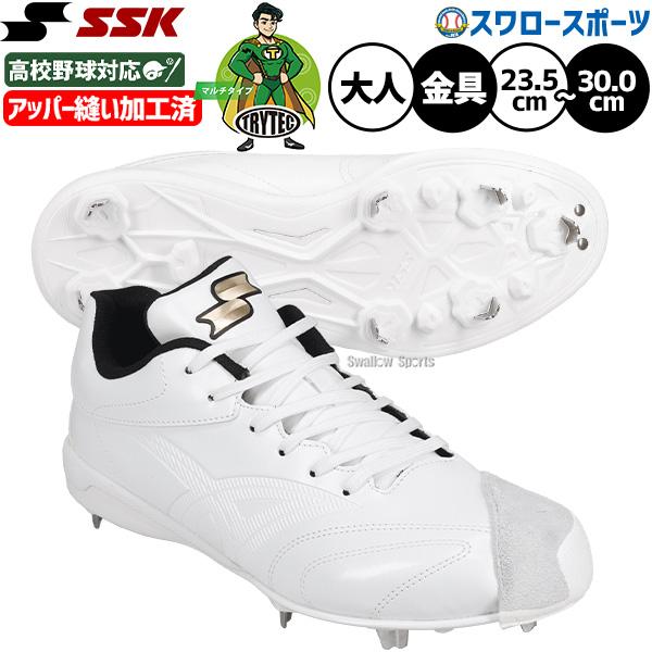 ●商品名：野球 SSK スパイク 金具 白スパイク アッパー縫い加工済み 高校野球対応 白 大人用 一般用 ホワイト トライテック エスエスケイ 高校生 グローロード TT-LW2 SSF3300AKZ 野球用品 スワロースポーツ●アッパー...