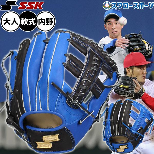 ●商品名：野球 グローブ 軟式 SSK 軟式グローブ グラブ 軟式用 安い 内野手用 広島カープ矢野選手モデル 田中幹也選手モデル 限定 大人用 一般用 SSGB76109 エスエスケイ 野球用品スワロースポーツ●内野手用●右投げ用(LH)...