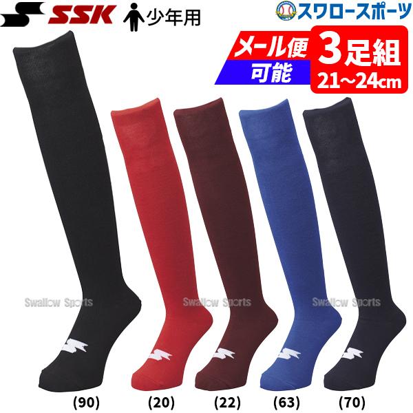 ●商品名：野球 SSK ソックス 靴下 3足組 ウェア ウエア ウェアアクセサリー スワロー限定 少年用 ジュニア用 子供用 YA2534CNT エスエスケイ 野球用品スワロースポーツ◆自社梱包によりメール便対応可能●3足組●カラー：(20...