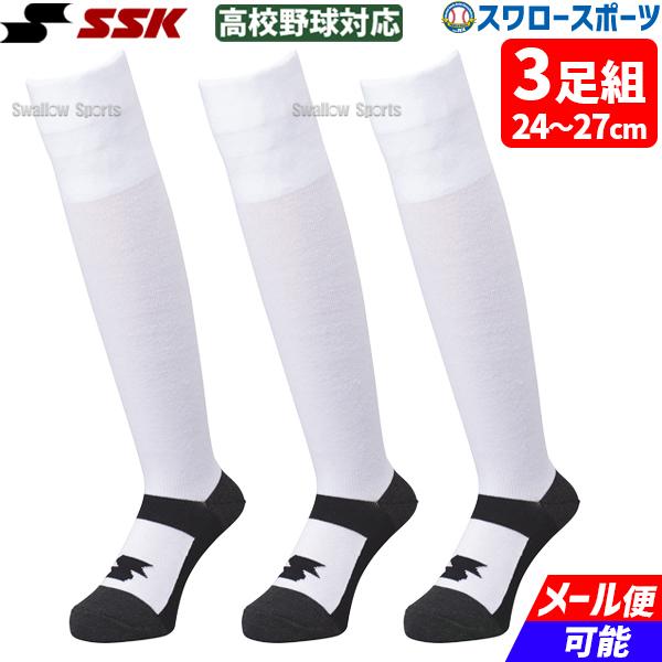 ●商品名：野球 SSK ソックス 靴下 3足組 高校野球対応 ウェア ウエア ウェアアクセサリー スワロー限定 大人用 一般用 YA2537WCNT エスエスケイ 野球用品スワロースポーツ◆自社梱包によりメール便対応可能●3足組●カラー：(...