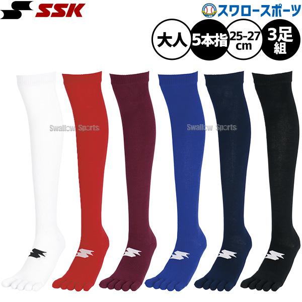 ●商品名：野球 SSK エスエスケイ ソックス 5本指ソックス 3足組 大人用 一般用 カラーソックス 靴下 ウェア ウエア ウェアアクセサリー YA2627 野球用品スワロースポーツ●3足組●カラー：(10)ホワイト、(20)レッド、(2...