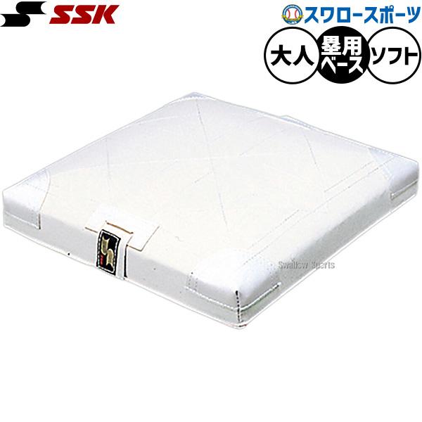 ●商品名：野球 ベース SSK エスエスケイ 軟式・ソフトボール用 塁ベース 軟式用 ソフト用 兼用 YM9R 設備・備品 ssk 野球部 軟式野球 部活 野球用品 スワロースポーツエスエスケイ●公式規格,1枚,1本バンド●素材：表/綿綾織...