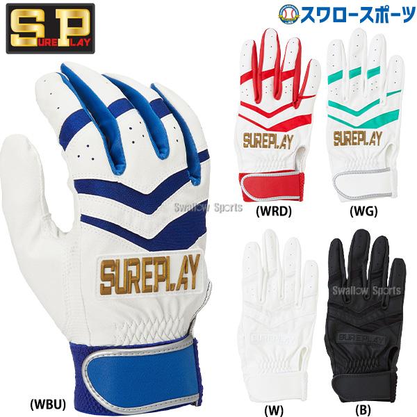 ●商品名：野球 シュアプレイ 手袋 バッティンググローブ バッティング手袋 ホワイト ブラック 一部高校野球対応 両手用 SBA-240 SUREPLAY 野球用品 スワロースポーツ●カラー：(WBU)ホワイト×ブルー、(WRD)ホワイト×...
