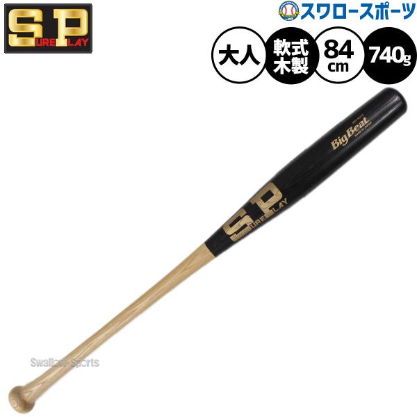 ●商品名：野球 シュアプレイ バット 軟式木製バット 木製 軟式野球 軟式用 トルピードバット 魚雷バット 木製バット 84cm 740g 大人用 一般用  SBT-SOTP sureplay 野球用品 スワロースポーツ●素材：バーチ / ...