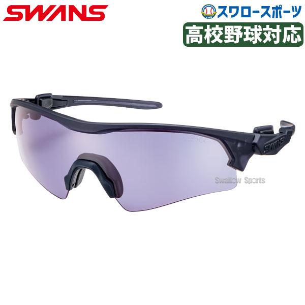 ●商品名：野球 野球 スワンズ サングラス スポーツ フェイスワン FACEONE ウルトラレンズ 高校野球対応 FO0018 SWANS ULTRA for BALL SPORTSモデル 野球用品 スワロースポーツ●フレームカラー：マット...