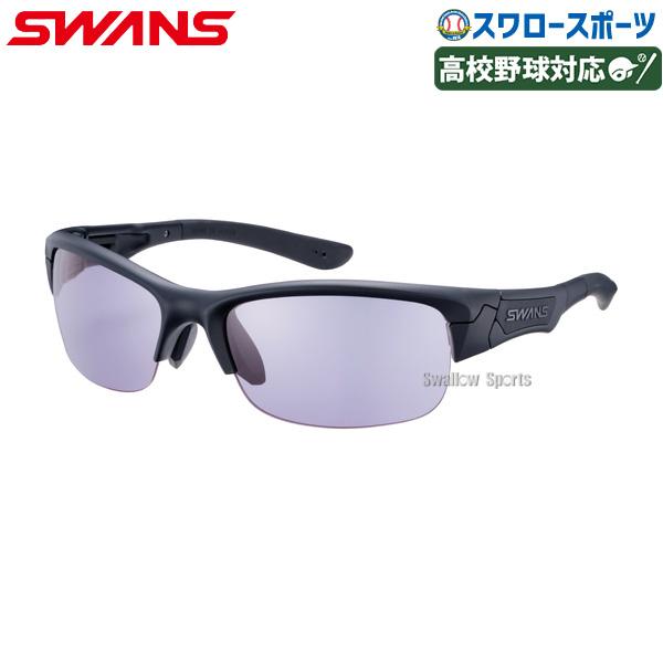 ●商品名：野球 スワンズ サングラス 高校野球対応 高校野球 アクセサリー スポーツ 一般用 SPB-0018 SWANS 野球用品スワロースポーツ●高校野球対応●フレームカラー：マットブラック●レンズカラー：0018/ULTRAストレート...