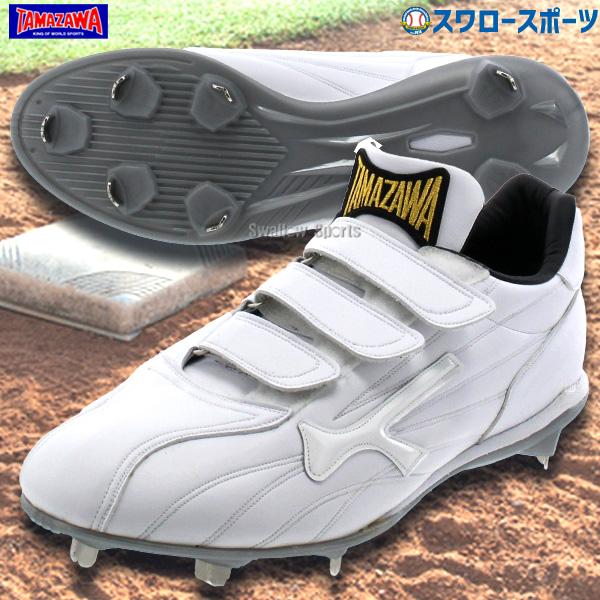 TAMAZAWA(玉澤)【限定】金具スパイク | カミスポーツ・プラス TAMAZAWA(玉澤)【限定】金具スパイク | カミスポーツ・プラス