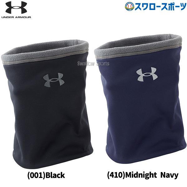 ●商品名：野球 アンダーアーマー 防寒 ネックウォーマー UA BB NECK WARMER 1381245 UA●防寒用ネックウォーマー●サイズ：OSFA●カラー：(001)Black、(410)Midnight Navy●軽量でストレッ...