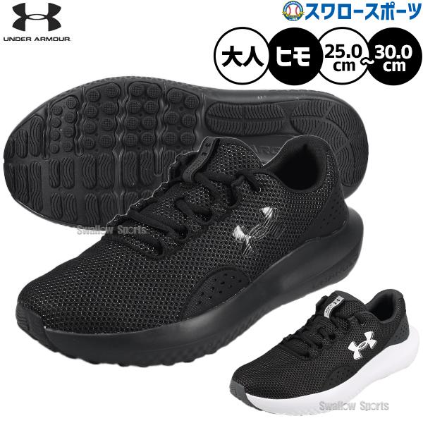 ●商品名：野球 アンダーアーマー ランニングシューズ アップシューズ トレーニングシューズ メンズ UA チャージド サージ 4 エクストラワイド 3028249 野球用品 スワロースポーツ●サイズ：25.0cm〜29.0cm、30.0cm...