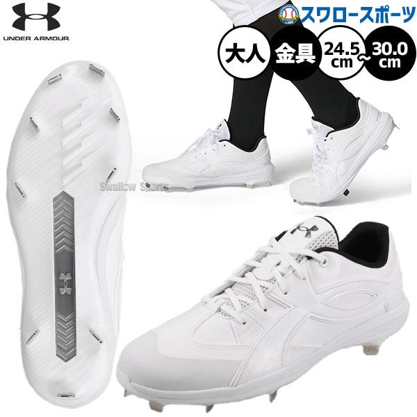 ●商品名：【塗りPのみ可】野球 アンダーアーマー スパイク ポイント スタッド 樹脂底 大人用 一般用 高校野球対応 野球スパイク 6010489 underarmour 野球用品スワロースポーツ●サイズ：24.5cm-29/30cm●カラ...