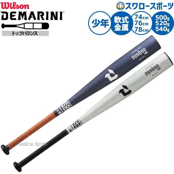 ●商品名：野球 ウィルソン ディマリニ バット 軟式金属バット トップバランス 軟式野球 軟式用 少年用 ジュニア用 子供用 DJJRVDTBF Wilson 野球用品スワロースポーツ●トップバランス●カラー：Dブラック、シルバー●サイズ：...
