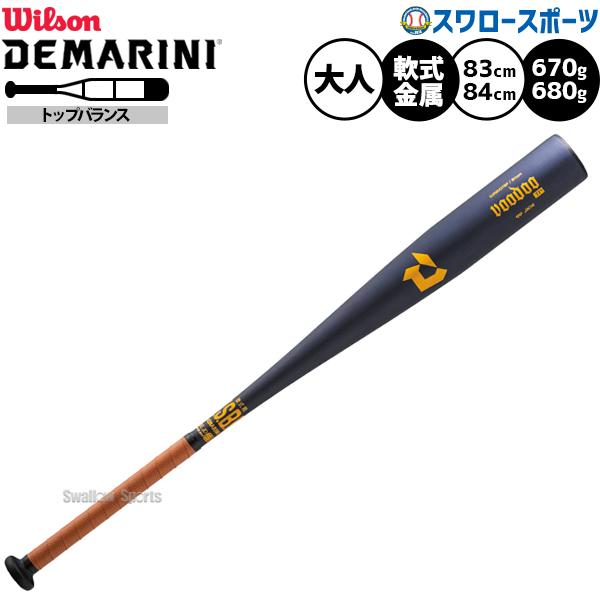 ●商品名：野球 ウィルソン ディマリニ バット 軟式金属バット トップバランス 軟式野球 軟式用 大人用 一般用 DJRBVDTBF Wilson 野球用品スワロースポーツ●トップバランス●カラー：Dブラック●サイズ：83cm/670g平均...