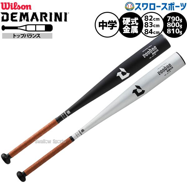 ●商品名：野球 ウィルソン ディマリニ バット 硬式金属バット トップバランス 硬式野球 硬式用 中学生用 中学野球 中学硬式金属 DJSLVDTBF Wilson 野球用品スワロースポーツ●トップバランス●カラー：ブラック、シルバー●サイ...