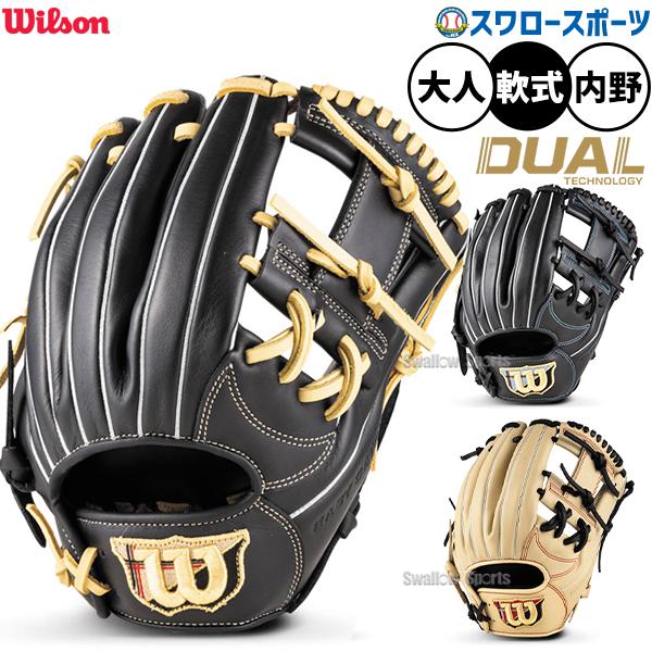 ●商品名：野球 グローブ 軟式 ウィルソン EZC デュアル 軟式グローブ グラブ 軟式用 内野手用 大人用 一般用 REZ87H Wilson 野球用品スワロースポーツ●内野用●右投、左投●カラー：ブロンド/ブラック、ブラック/ブロンド、...
