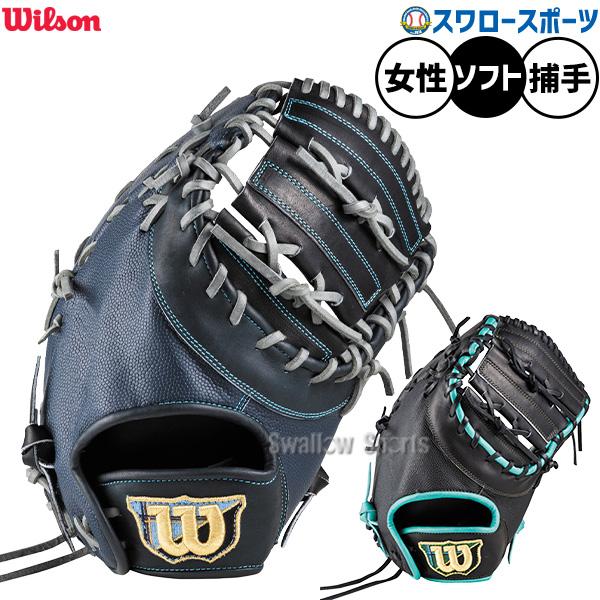●商品名：野球 ウィルソン ウィルソンクイーン ソフトボール ミット キャッチャーミット ソフト用 捕手用 キャッチャー レディース用 女性用 女子野球 SQBFA8LZ Wilson 野球用品スワロースポーツ●ソフトボール用●捕手用●右投...