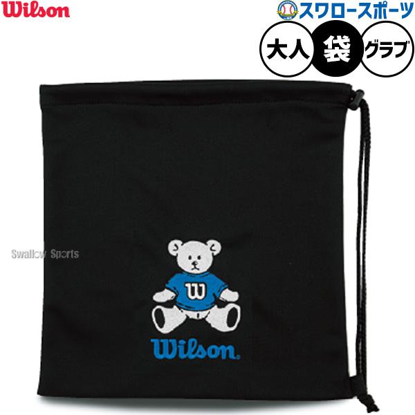 ●商品名：野球 ウィルソン 限定 グラブ袋 ウィルソンベア グラブバッグ WB5745402 Wilson 野球用品 スワロースポーツ●カラー：ロイヤル●サイズ：W38×H35●素材：ポリエステル●中国製特集検索キーワード：●※在庫：○には...