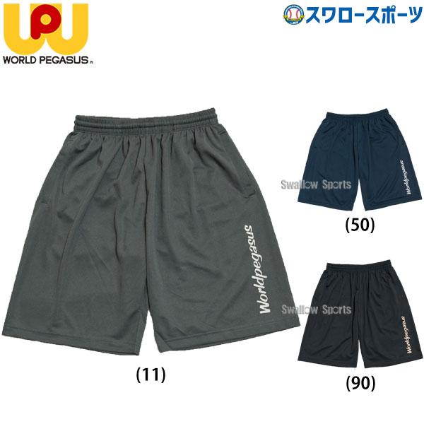●商品名：野球 ワールドペガサス ウェア ウエア ハーフパンツ トレーニングウェア 大人用 一般用 WAPHP91 WORLD PEGASUS 野球用品 スワロースポーツ●サイズ：S、M、L、LL、3L●素材：ポリエステル100％●カラー：...