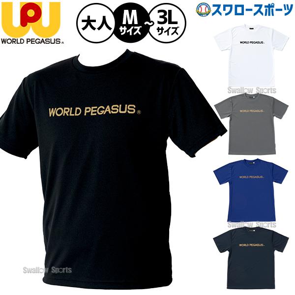 ●商品名：野球 ワールドペガサス ウェア ウエア Tシャツ メンズ レディース ユニセックス 大人用 一般用 WAPTS61 worldpegasus 野球用品スワロースポーツ●カラー：(01)ホワイト、(11)グレー、(43)ロイヤル、(...