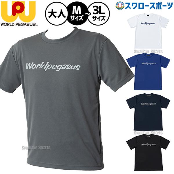 ●商品名：野球 ワールドペガサス ウェア ウエア Tシャツ メンズ レディース ユニセックス 大人用 一般用 WAPTS61 worldpegasus 野球用品スワロースポーツ●カラー：(01SK)ホワイト、(11SK)グレー、(43SK)...