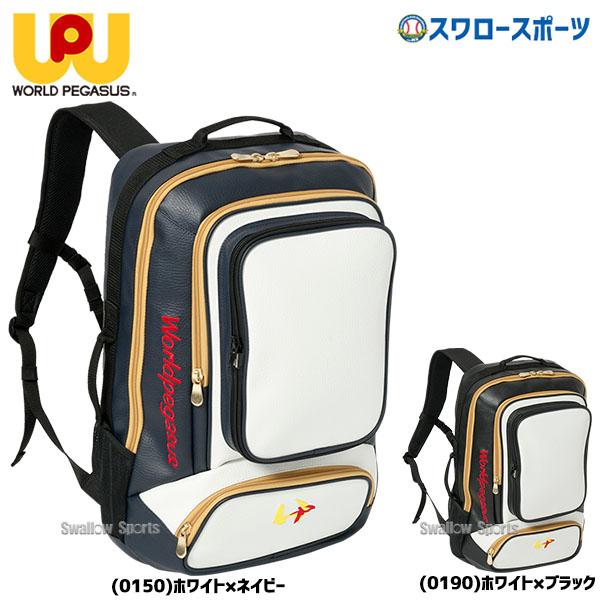 ●商品名：野球 ワールドペガサス バッグ 合成皮革 バッグパック 野球 リュック WEBC1BP worldpegasus クリスマスプレゼント 野球用品 スワロースポーツ●素材：本体/合成皮革、背面/ポリエステル●サイズ：W33×D20×...