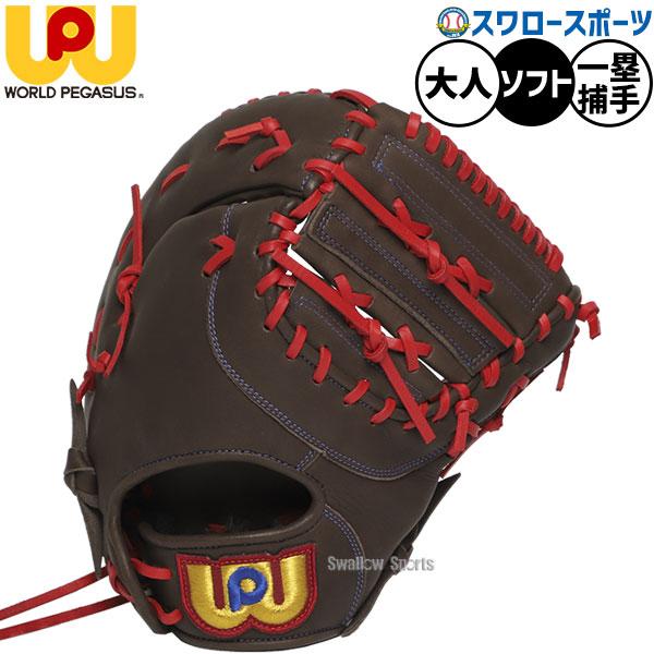 ●商品名：野球 ワールドペガサス エディット ソフトボール ミット ファーストミット キャッチャーミット ソフト用 一塁手用 捕手用 ファースト キャッチャー 大人用 一般用 WGS5FED3 worldpegasus 野球用品スワロースポ...