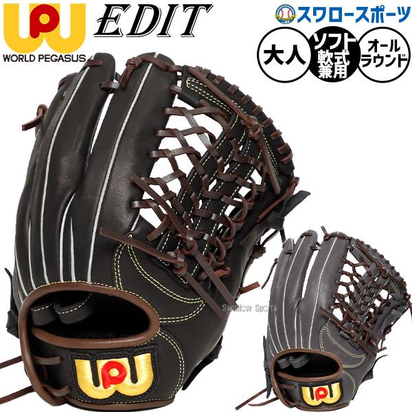 ●商品名：野球 ワールドペガサス エディット ソフトボール グローブ グラブ ソフト用 軟式野球兼用 軟式グローブ 軟式用 オールラウンド用 大人用 一般用 WGS6FED1L worldpegasus 野球用品スワロースポーツ●オールラウ...