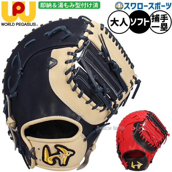 ●商品名：野球 ワールドペガサス グランドペガサス ソフトボール ミット キャッチャーミット ファーストミット 湯もみ型付け済み ソフト用 捕手用 キャッチャー 一塁手用 ファースト 限定 大人用 一般用 女子 WGS6SGP120KZ w...