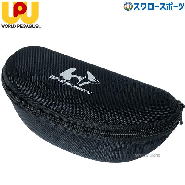 ●商品名：野球 ワールドペガサス サングラス ハードケース アクセサリー スポーツ 一般用 WSSC03 worldpegasus 野球用品スワロースポーツ●本体：ナイロン+EVA●内張：ポリエステル●サイズ：外寸/183×81×73mm、...