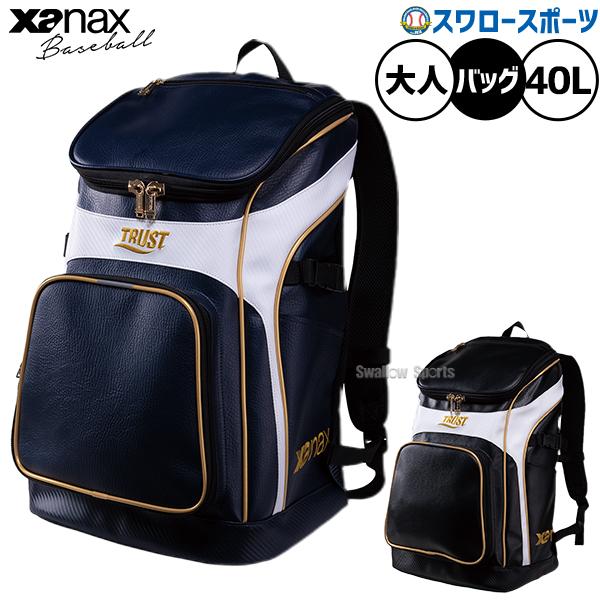 ●商品名：野球 ザナックス トラスト バッグ 40L バックパック リュック 大人用 一般用 BAG902 xanax 野球用品スワロースポーツ●カラー：(5001)ネイビー×ホワイト、(9001)ブラック×ホワイト●サイズ：54cm×35...