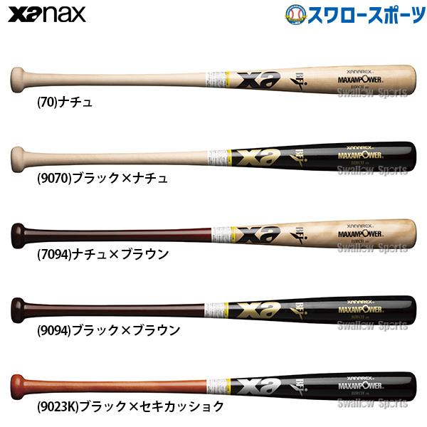 ●商品名：野球 ザナックス 硬式用 硬式 木製 バット 硬式木製バット 北米バーチ 先端くり抜き BFJマーク入り BHB7300 XANAX●素材：北米バーチ●サイズ：84cm●質量：880g平均●最高経：直径64mm●カラー：(70)ナ...