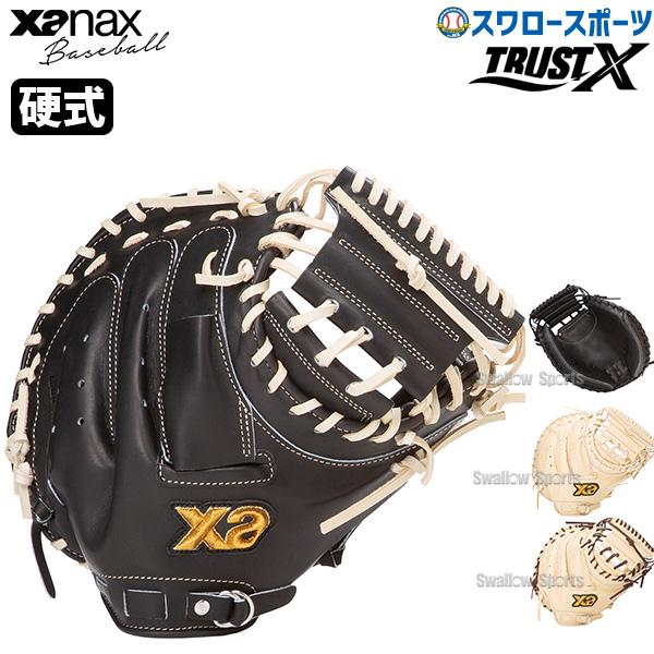 ●商品名：野球 ザナックス 硬式ミット 硬式用 ミット キャッチャーミット 右投 CM1型 TRUSTX トラストエックスシリーズ BHC25CM1X Xanax 野球用品 スワロースポーツ●硬式用ミット●キャッチャーミット●R（右投用）●...