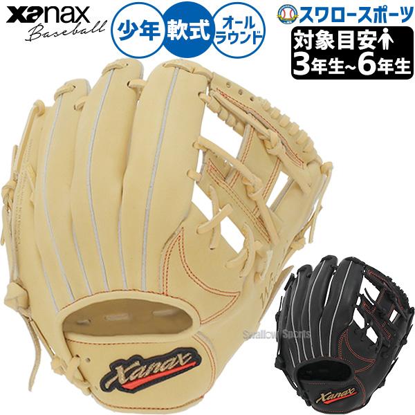 ●商品名：野球 少年野球 ザナックス 少年用 ジュニア 軟式 グローブ 軟式グローブ グラブ 子供 少年 小学生 オールラウンド用 AM1型 BJG24AM1W XANAX 子供用 野球用品 スワロースポーツ●対象目安：小学3年生〜6年生●...