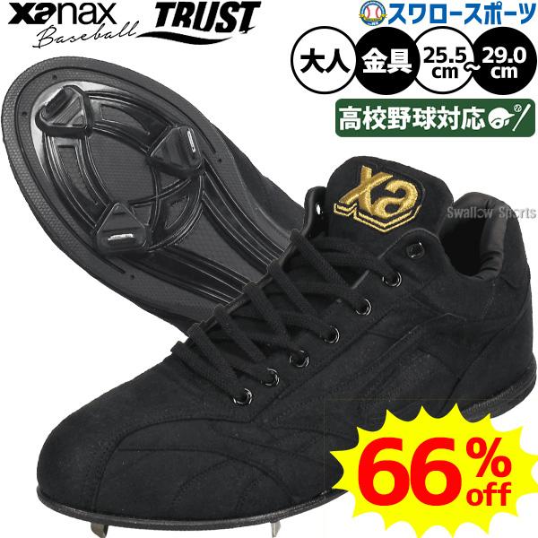 ●商品名：野球 ザナックス 金具 スパイク トラスト 黒 高校野球対応 樹脂底 紐 大人用 一般用 学生野球 BS-418DL 野球部 野球用品 クリアランス 在庫処分 野球用品 スワロースポーツ●サイズ：25.5-29.0cm●カラー：ブ...