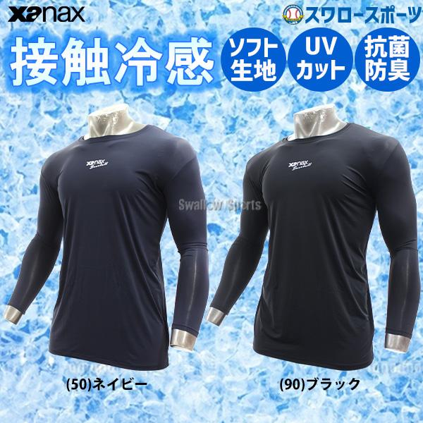 ●商品名：野球 アンダーシャツ ひんやり 長袖 ザナックス ウェア ウエア 接触冷感 ぴゆったりシルエット コンプリート アンダーシャツ ひんやり2 ローネック 丸首 BUS762 XANAX●サイズ：S、M、L、O、XO●カラー：(50)...