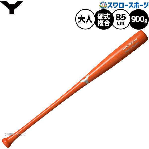 ●商品名：野球 ヤナセ バット 硬式複合バット コンポジットバット 硬式野球 硬式用  85cm 900g平均 大人用 一般用 YMB-006 Yanase 野球用品 スワロースポーツ●長さ：85cm●重さ：900g平均●カラー：(R)赤褐...