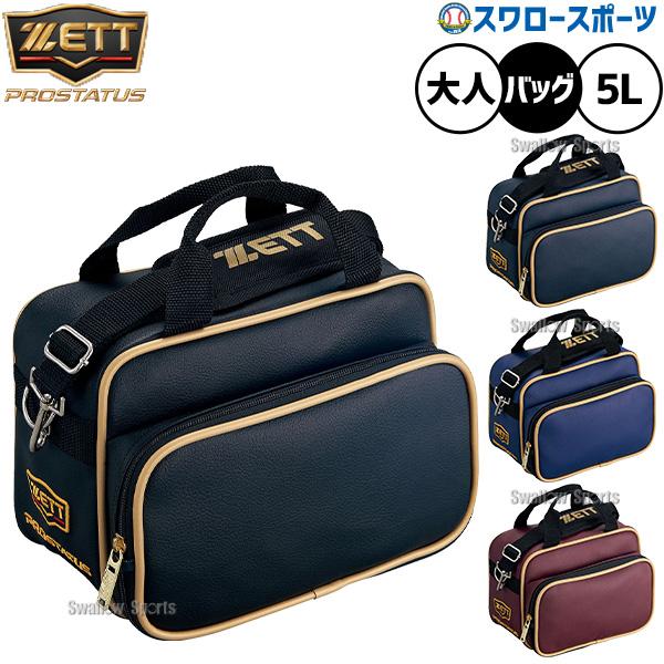 ●商品名：野球 ゼット ショルダーバック プロステイタス 5L セカンドバッグ ショルダー 限定 バック ミニバック BAP7124 ZETT 野球用品 スワロースポーツ●カラー：(1900)ブラック、(3000)ダークネイビー●限定カラー...