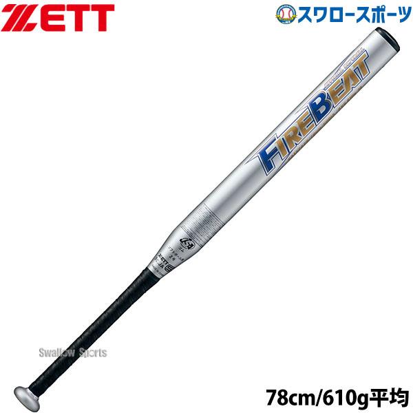 ●商品名：野球 ゼット ソフトボール バット ソフト2号 金属製 ファイヤービート ゴムボール用 78cm 610g平均 ミドルバランス BAT52428 ZETT 野球用品 スワロースポーツ●カラー：(1300)シルバー●サイズ：78cm...