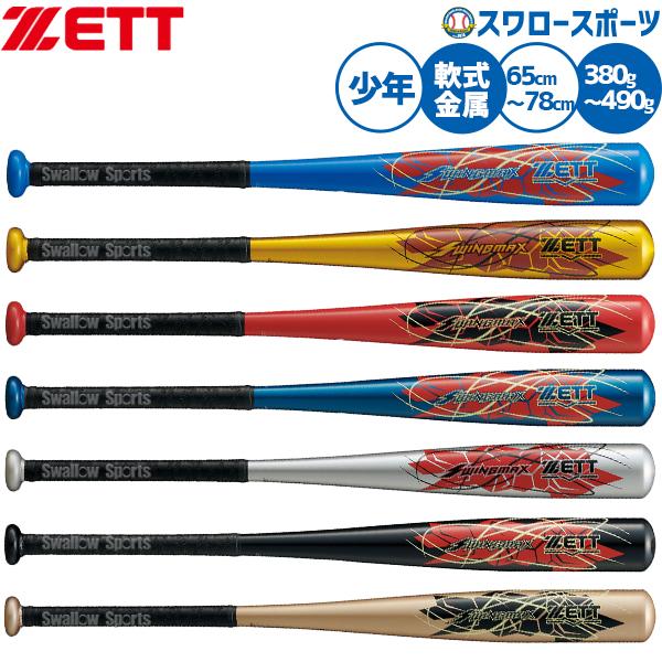 ●商品名：野球 ゼット バット 軟式金属バット 少年野球 軟式野球 軟式用 少年用 ジュニア用 子供用 キッズ BAT756 ZETT 野球用品スワロースポーツ●カラー/サイズBAT75635(2300)ブルー/65cm/380g平均BAT...