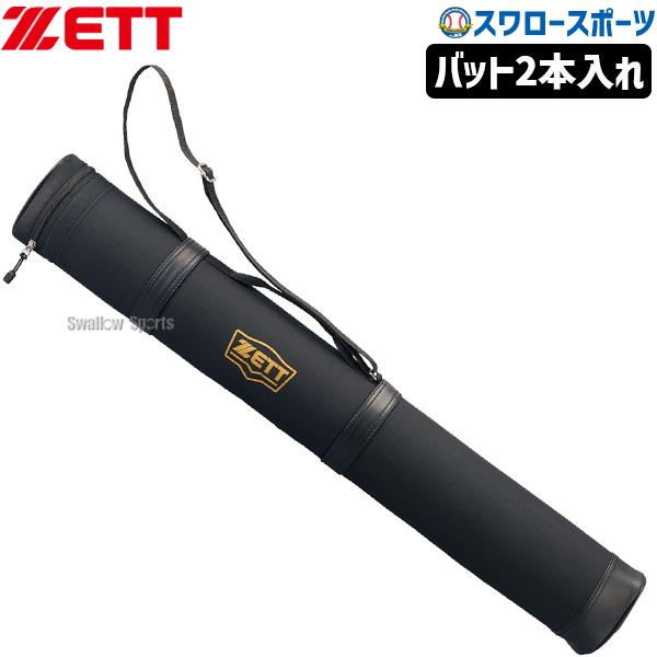 ●商品名：野球 ゼット バットケース 2本入れ 2本ケース 大人用 一般用 2本入り BC772N ZETT 野球用品 スワロースポーツ●カラー：(1900)ブラック●サイズ：長さ88×高さ12×幅8cm●容量：2本入れ●素材：ポリエステル...