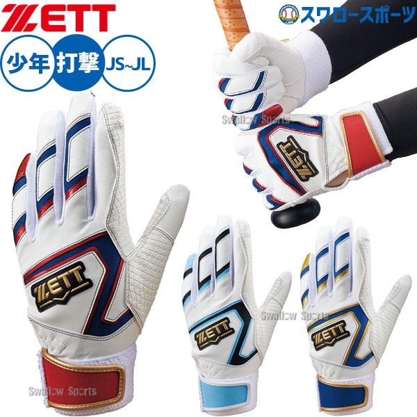 ●商品名：野球 ゼット ゼロワンステージ バッティンググローブ ジュニア用 バッティング手袋 少年野球 打者用 打撃用 両手用 限定 少年用 子供用 BG19202JB ZETT 野球用品スワロースポーツ●両手用●カラー：(1122S)ホワ...