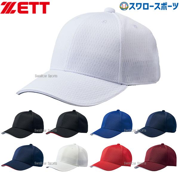 ●商品名：野球 ゼット キャップ 六方ベースボールキャップ 丸型 少年サイズ対応 BH142 ZETT●カラー：ホワイト(1100)、ブラック(1900)、ブラック×レッド(1964)、ロイヤルブルー(2500)、ネイビー(2900)、ネイ...