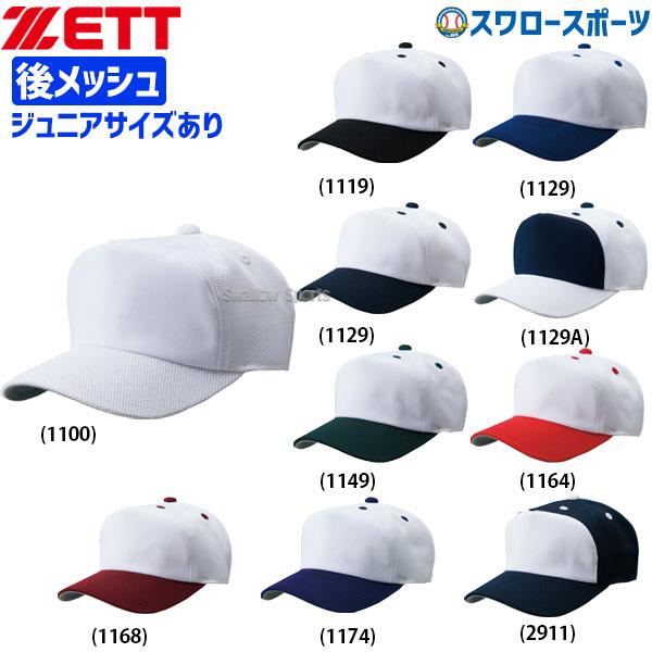 ●商品名：野球 ゼット ZETT フロントパネル型 後メッシュ ベースボール キャップ BH158A アウトレット クリアランス 在庫処分 ウエア ウェア ZETT キャップ 帽子 野球部 練習 トレーニング 自主練 野球用品 スワロースポ...