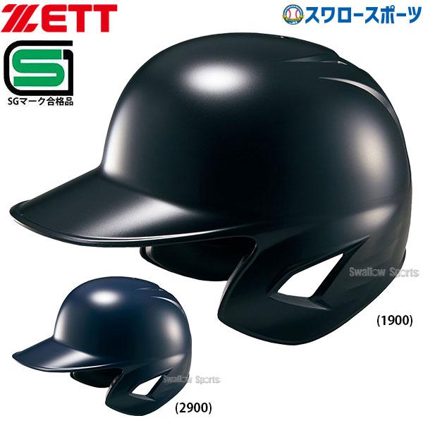 ●商品名：ソフトボール ヘルメット ゼット ZETT ソフト 大人用 一般用 打者用 ヘルメット 紺 黒 ネイビー ブラック 両耳  SGマーク対応商品 BHL580-2 野球用品 スワロースポーツ●カラー:ブラック(1900)、ネイビー(...