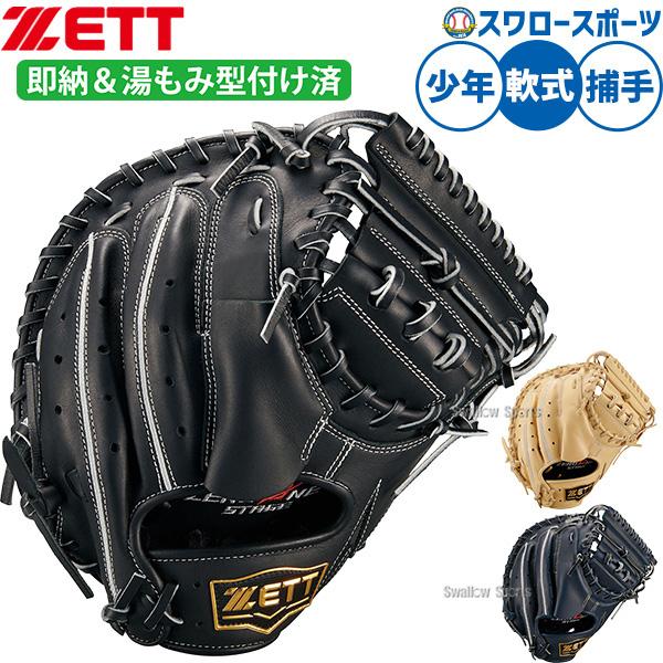 ●商品名：野球 グローブ 湯もみ型付け済み 軟式 ゼット ゼロワンステージ 軟式ミット キャッチャーミット 軟式用 捕手用 キャッチャー 限定 少年用 ジュニア用 子供用 BJC712612KZ ZETT 野球用品スワロースポーツ●湯もみ型...