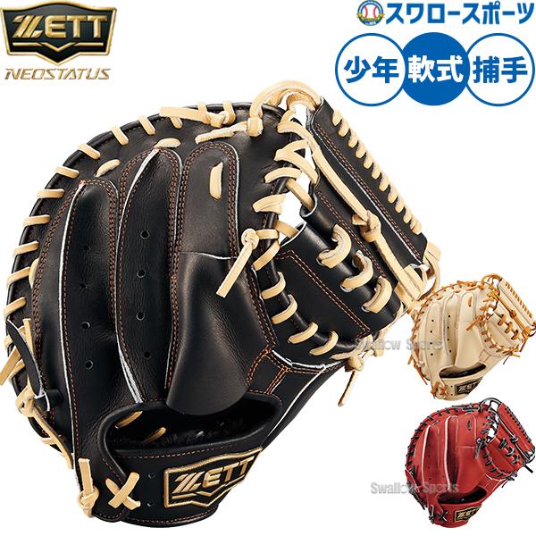 ●商品名：野球 ゼット ネオステイタス 軟式ミット キャッチャーミット 軟式用 捕手用 キャッチャー 限定 少年用 ジュニア用 子供用 BJCB70512N ZETT 野球用品スワロースポーツ●捕手用●右投用(LH)●カラー：(1932)ブ...
