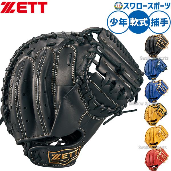●商品名：野球 ゼット 軟式ミット キャッチャーミット 湯もみ型付け済み 軟式用 捕手用 キャッチャー 少年用 ジュニア用 子供用 BJCB76522FKZ ZETT 野球用品スワロースポーツ●湯もみ型付け済み●捕手用●右投用(LH)、左投...